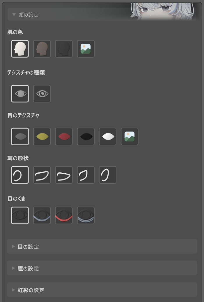 ⚙️顔の設定 | M. Document