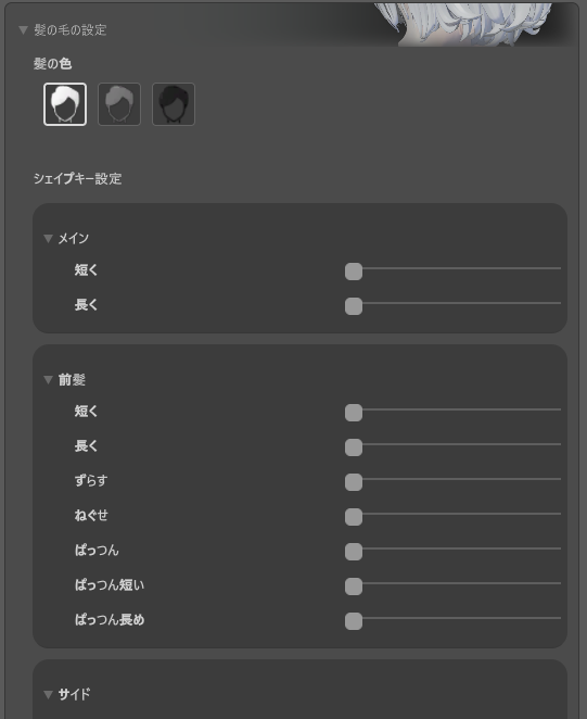 ⚙️髪の毛の設定 | M. Document