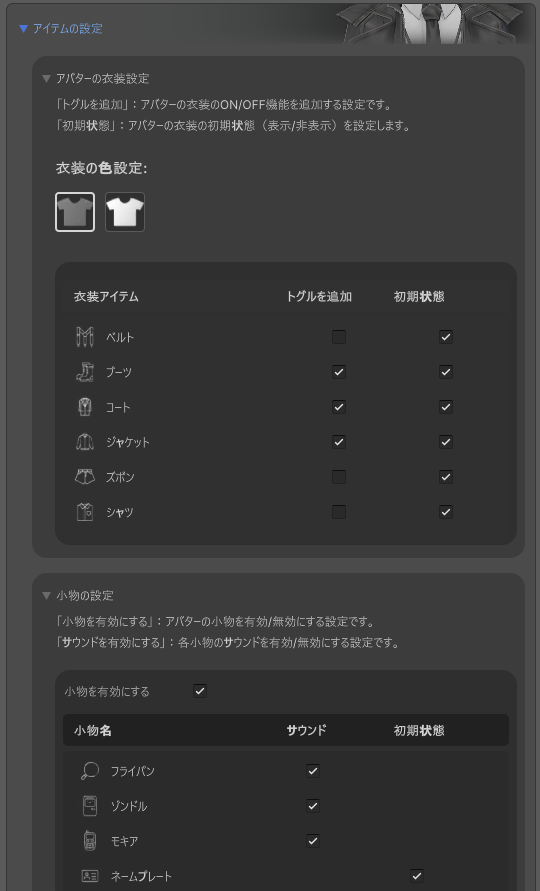 ⚙️アイテムの設定 | M. Document